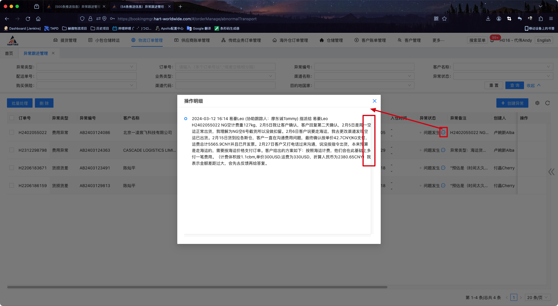 Bug 3099 【物流订单管理 异常跟进管理】操作明细弹窗中,换行显示优化 物流管理系统 禅道